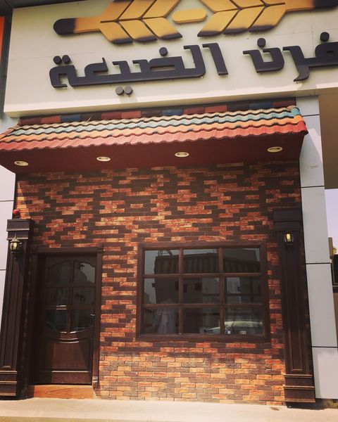 Furn Al Dayaa - Ar Rawabi restaurant in Riyadh | KSARestaurant ...