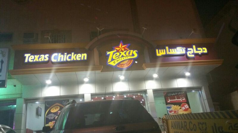 Texas Chicken - Ar Rayyan restaurant in Riyadh | KSARestaurant ...