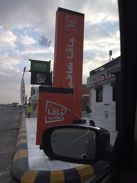 Java Cafe - As Sahafah restaurant in Riyadh | KSARestaurant - discover ...