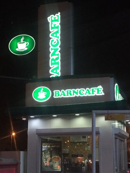 Barn Cafe - As Samer restaurant in Jeddah | KSARestaurant - discover ...