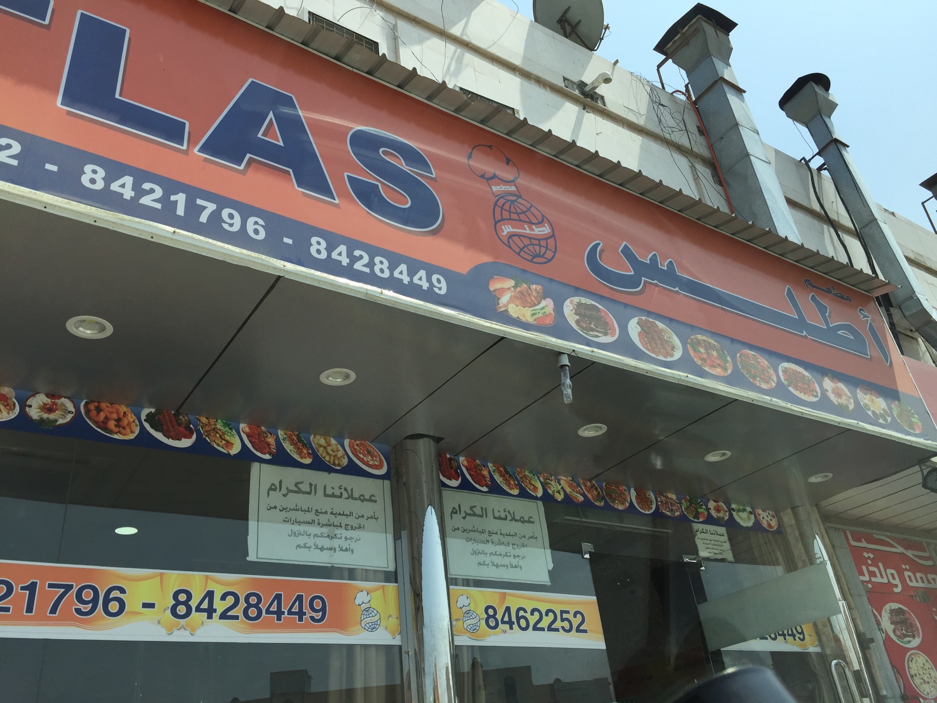 Atlas Restaurant restaurant in Dammam | KSARestaurant - discover new ...