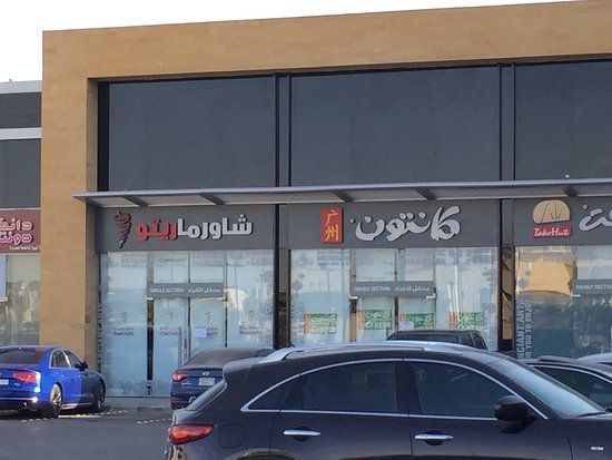 Canton - Kingdom Tower Mall restaurant in Riyadh | KSARestaurant ...