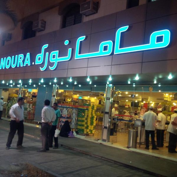 Mama Noura - Al Dabab Street restaurant in Riyadh | KSARestaurant ...