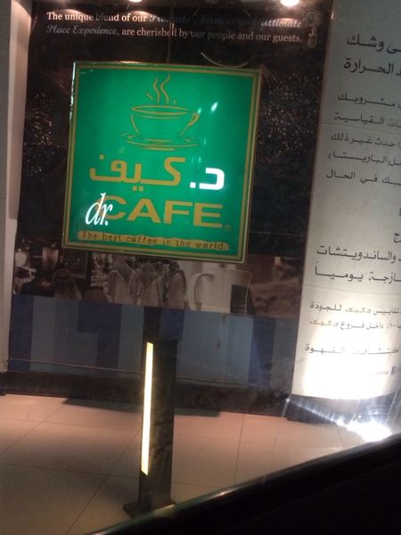dr.Cafe - Al Wadi restaurant in Riyadh | KSARestaurant - discover new ...