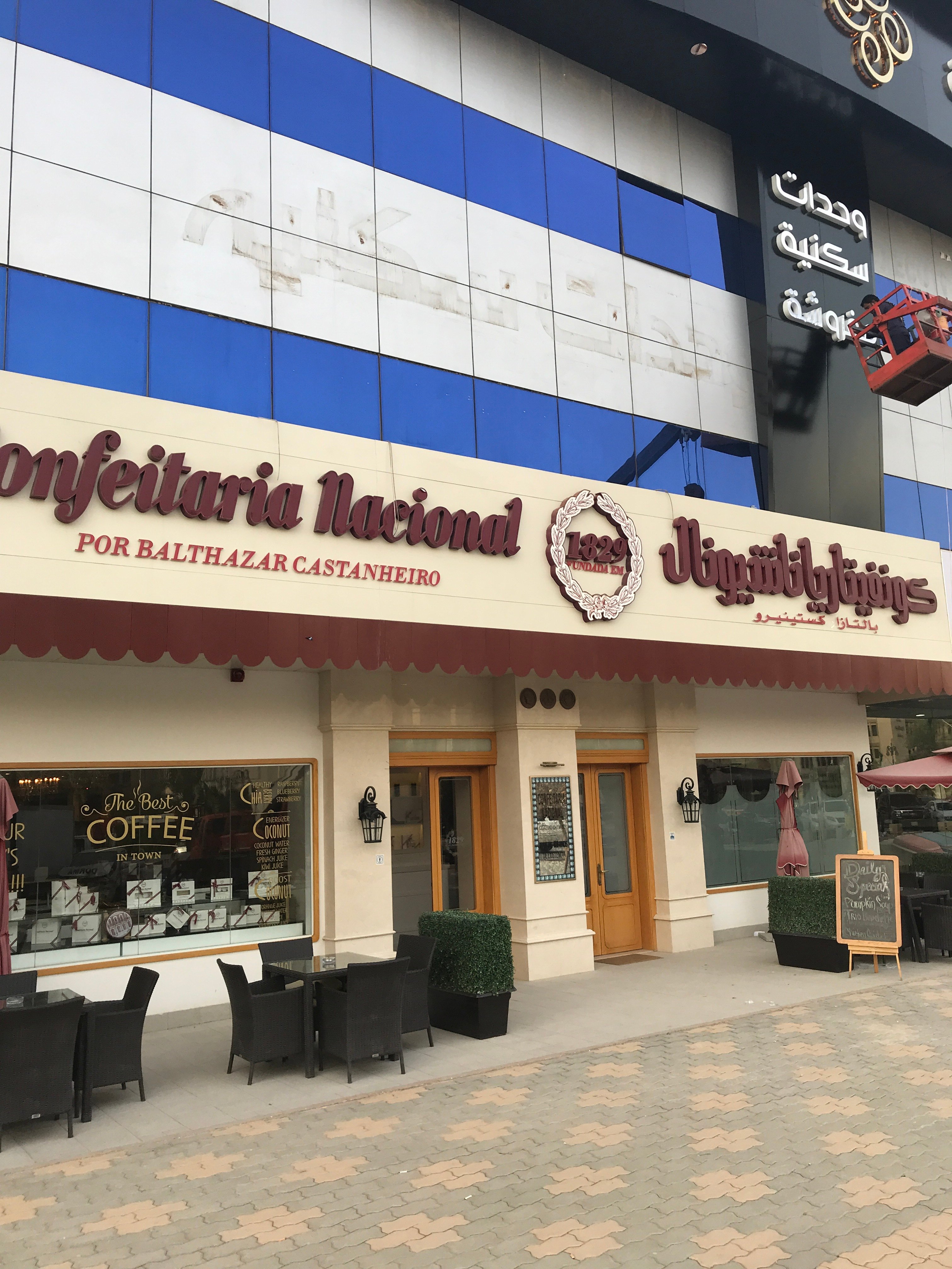 Confeiteiria Nacional restaurant in Riyadh | KSARestaurant - discover ...