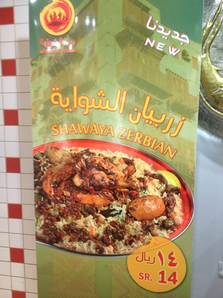 Shawaya House - Al Wadi restaurant in Riyadh | KSARestaurant - discover ...