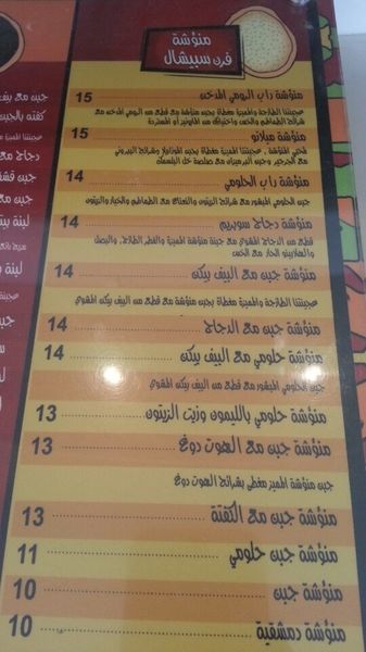 Manoosha - Al Fayha restaurant in Riyadh | KSARestaurant - discover new ...