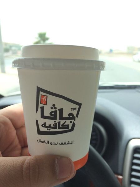 Java Cafe - Al Ghadeer restaurant in Riyadh | KSARestaurant - discover ...