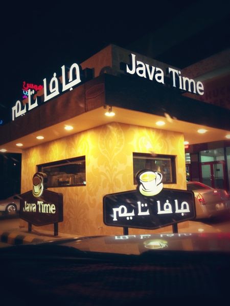 Java Time - Al Fayha restaurant in Riyadh | KSARestaurant - discover ...