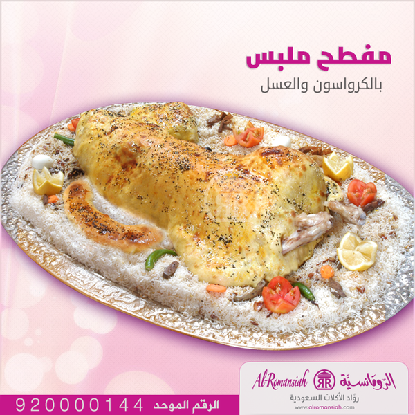 Al Romansiah - Al Aqeeq restaurant in Riyadh | KSARestaurant - discover ...
