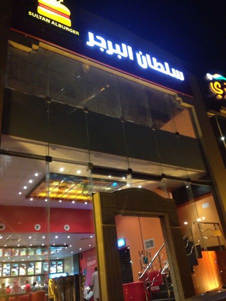 Sultan Burger - As Samer restaurant in Jeddah | KSARestaurant ...