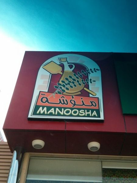 Manoosha - Al Fayha restaurant in Riyadh | KSARestaurant - discover new ...