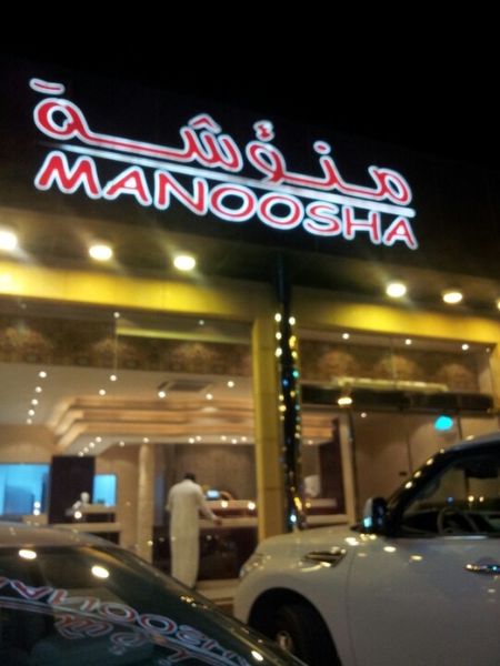 Manoosha - Al Fayha restaurant in Riyadh | KSARestaurant - discover new ...