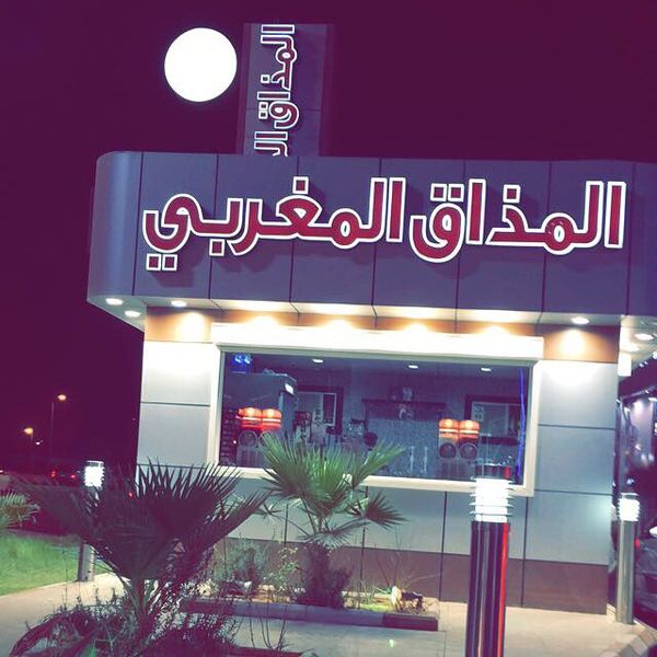 Moroccan Taste - Al Hamra restaurant in Riyadh | KSARestaurant ...