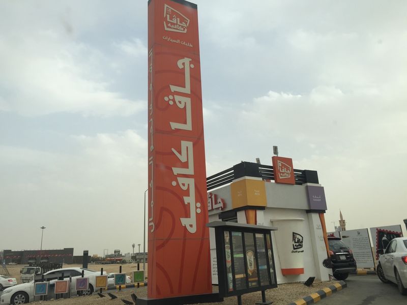 Java Cafe - Al Ghadeer restaurant in Riyadh | KSARestaurant - discover ...