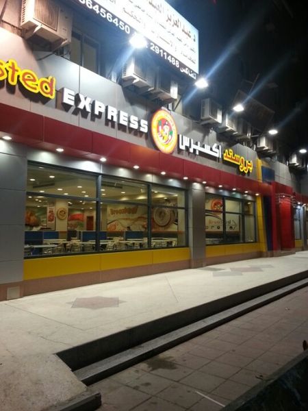 Broasted Express - Al Malaz restaurant in Riyadh | KSARestaurant ...