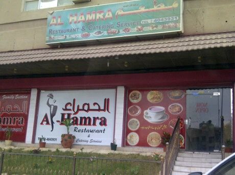 Al Hamra Restaurant restaurant in Riyadh | KSARestaurant - discover new ...
