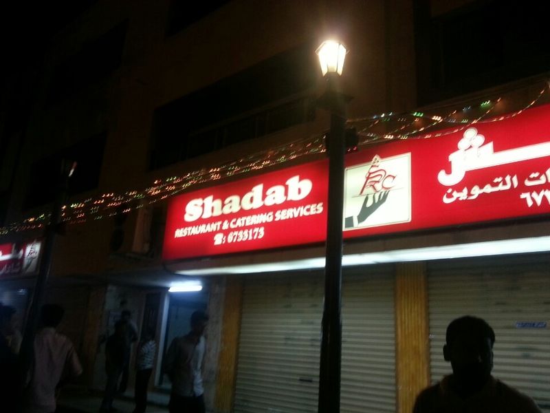Shadab Restaurant restaurant in Jeddah | KSARestaurant - discover new ...