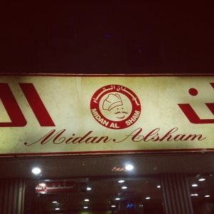Midan Al Sham restaurant in Riyadh | KSARestaurant - discover new ...