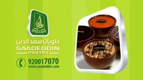 Saadeddin Pastry - Al Nahda restaurant in Jeddah | KSARestaurant ...