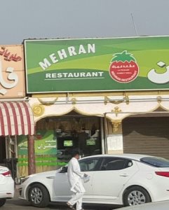 Mehran Restaurant restaurant in Jeddah | KSARestaurant - discover new ...