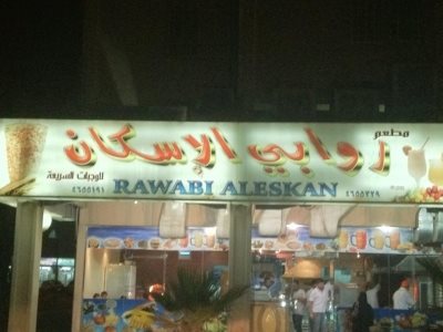 Rawabi AL Eskan restaurant in Riyadh | KSARestaurant - discover new ...