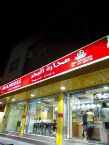 Sea Shell restaurant in Riyadh | KSARestaurant - discover new ...