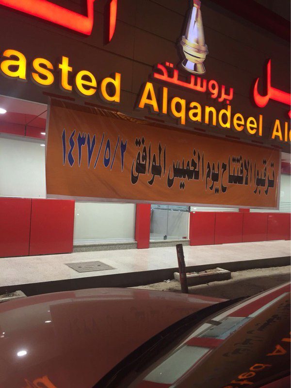 Al Qandeel Al Dahabi restaurant in Riyadh | KSARestaurant - discover ...