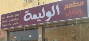 Al Walima restaurant in Riyadh | KSARestaurant - discover new ...