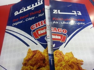 Chicago Fried Chicken restaurant in Riyadh | KSARestaurant - discover ...
